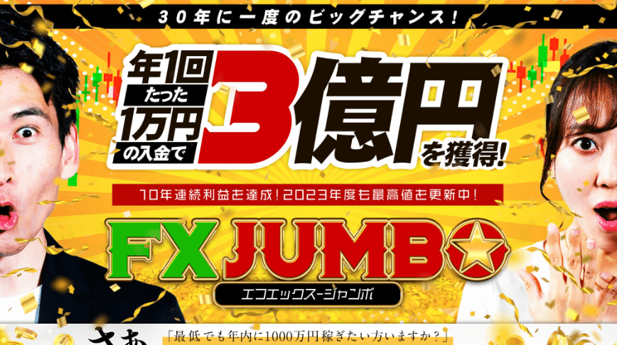 株式会社Asset Cube,高橋伸行,奥谷隆一のJUMBO(ジャンボ)の評判や口コミは？FX投資 - topiの副業レビューブログ