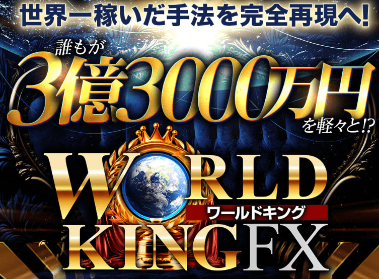 ワールドキングFX(WORLD KING FX),コウスケの評判が怪しい？ - topiの副業レビューブログ